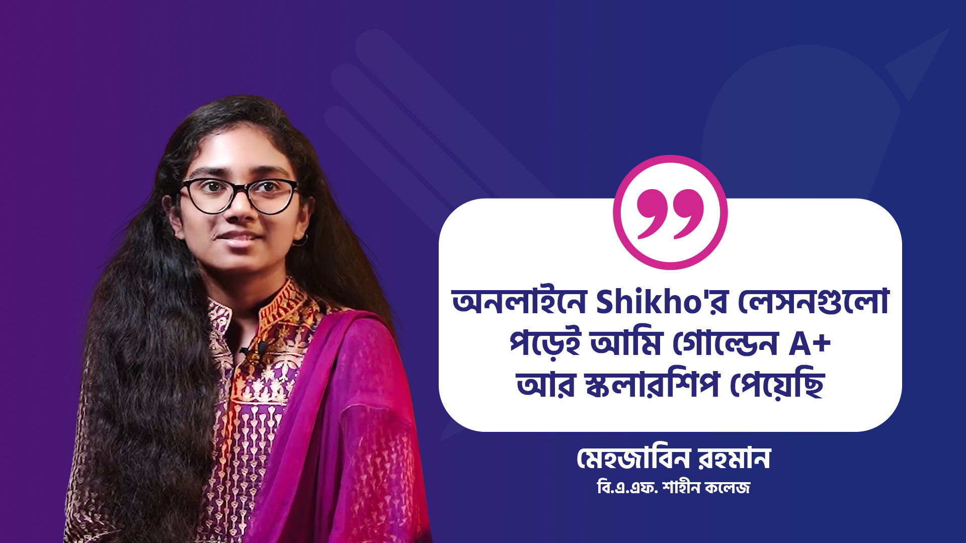 ব্যাক টু স্কুল | 2025 | Shikho